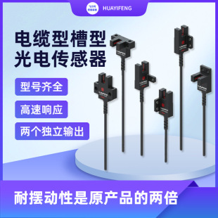 华怡丰电缆型槽型光电传感器LU670-5NA/LU671-5NA/LU672-5NA-阿里巴巴