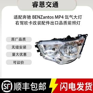 高品质适用于奔驰BENZantos MP4 9608201939 9608201839前照灯-阿里巴巴