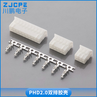 厂家直供PHD2.0双排胶壳端子连接器接插件PHD胶壳双排公壳端子-阿里巴巴