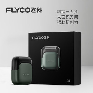 飞科FS685剃须刀电动男士刮胡刀全身水洗胡须刀往复式快充送男友-阿里巴巴