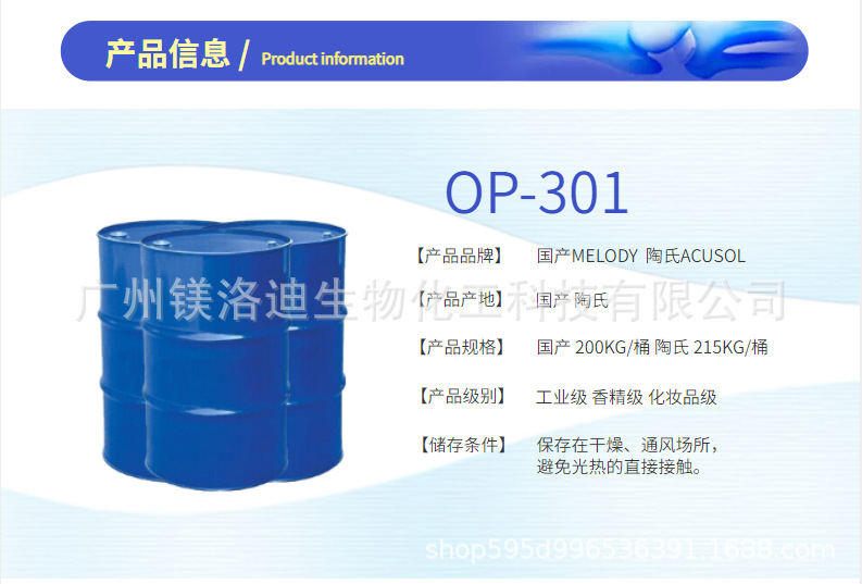 OP-301遮光乳白剂ACUSOL OP301调色遮光乳白油洗涤化妆品汽车用品-阿里巴巴