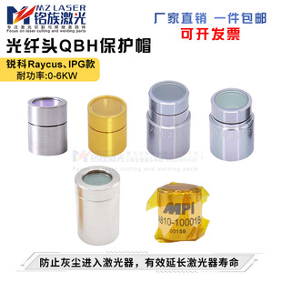 锐科Raycus光纤头激光器QBH输出头保护帽IPG适配晶体窗口凯普林-阿里巴巴