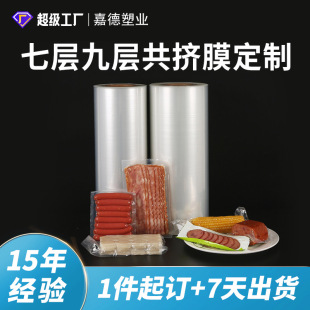 共挤拉伸膜高阻隔拉伸膜易撕膜牛肉包装膜PA/PE7层9层共挤拉伸膜-阿里巴巴