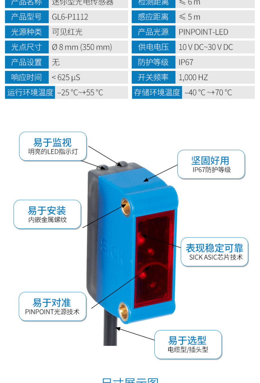 SICK镜反射式光电传感器GL6系列GL6-P4112西克光电开关可调灵敏度-阿里巴巴