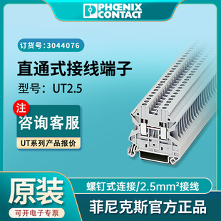 菲尼克斯端子ut2.5接线端子直通式快速插拔原装正品厂家3044076-阿里巴巴