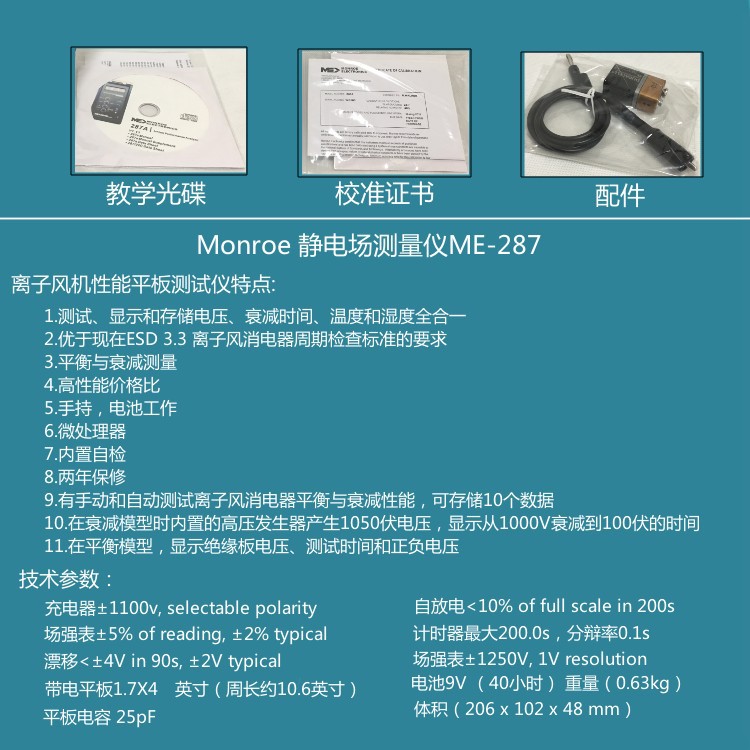 美国MONROE离子测试仪ME-287离子风机平板性能测试仪静电测试仪-阿里巴巴