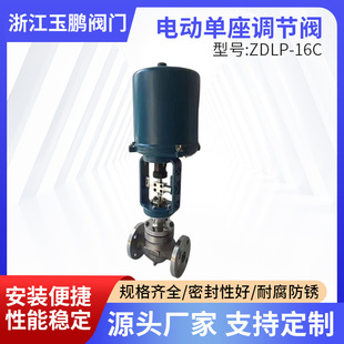 ZDLP-16C电动单座调节阀 铸钢二通式蒸汽高温流动减压比例调节阀-阿里巴巴