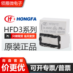 宏发信号继电器HFD3/24 HFD3/12-S R直插 贴片HFD3/12 两组转换2A-阿里巴巴