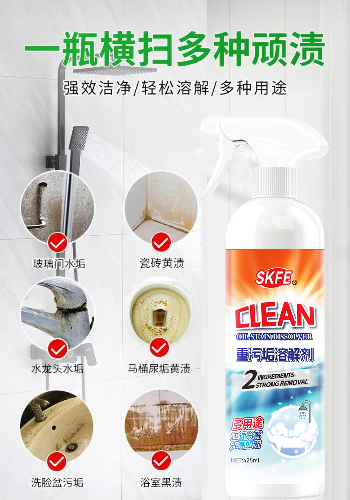 SKFE重污垢溶解剂 浴室卫生间瓷砖清洁去污渍马桶洗手台地砖去水-阿里巴巴