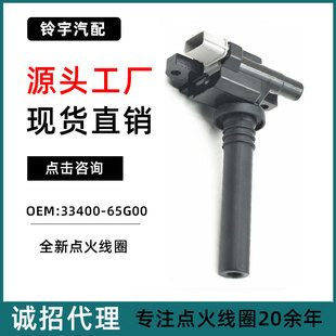 适用于铃木超级维特拉1.6L 吉姆尼利亚纳天语点火线圈33400-65G00-阿里巴巴