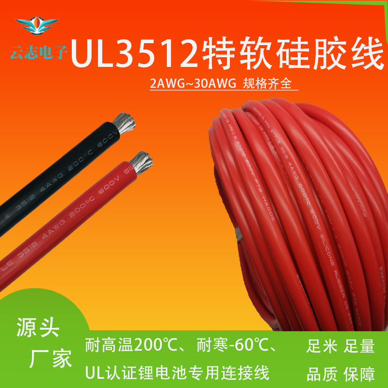 UL3512美规线2/4/6/8/10/12/14/AWG特软高温硅胶线-阿里巴巴