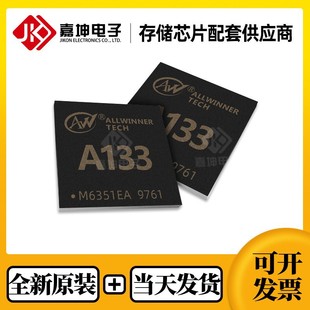 全志A133主控芯片处理器CPU可配套 EMMC DDR LPDDR内存芯片-阿里巴巴