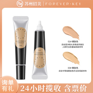 foreverkey纹丝不动遮瑕膏遮暇液笔遮盖斑点脸部黑眼圈痘印遮瑕-阿里巴巴
