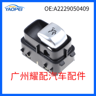 A2229050409 适用于奔驰汽车配件 尾门行李箱盖按钮开关 尾盖开关-阿里巴巴