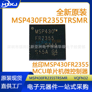 全新原装 MSP430FR2355TRSMR 丝印MSP430FR2355 VQFN32 单片机MCU-阿里巴巴