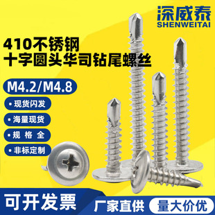 410十字圆头华司钻尾自钻螺丝M4.2M4.8圆头十字带垫燕尾自钻自攻-阿里巴巴