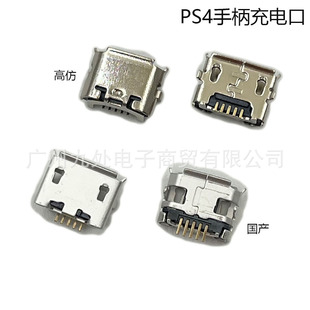 适用PS4手柄充电口 PS4手柄充电插口 手柄电源接口 USB电源接口-阿里巴巴