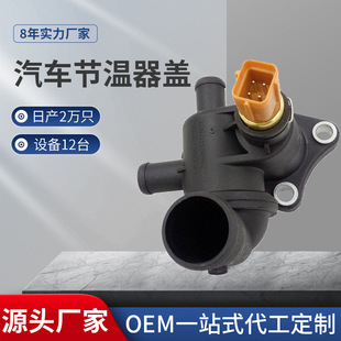 APEEK供应汽车水通总成 节温器盖带传感器 适用于现代25650-02560-阿里巴巴