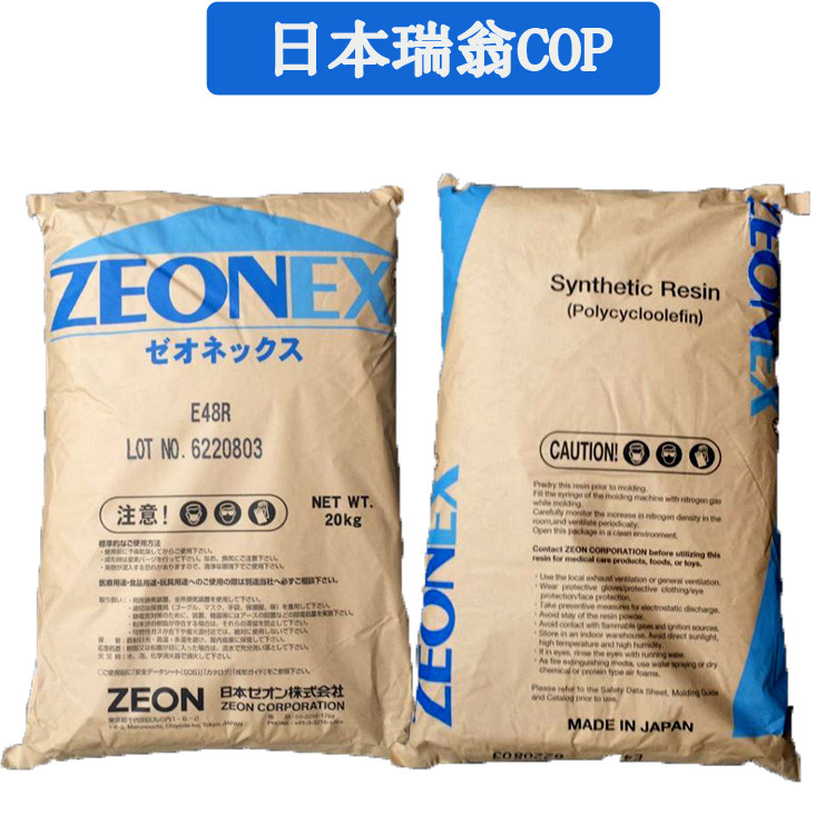 日本瑞翁ZEONOR 1020R 高透明纯度断裂阻力/医疗器械COC颗粒-阿里巴巴