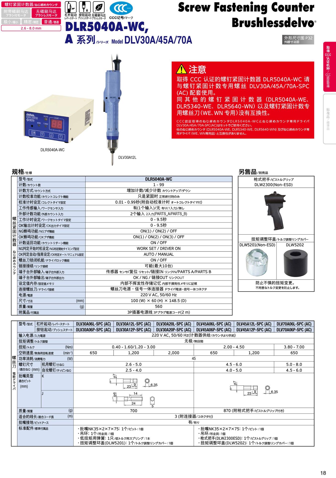 delvo达威DLV45A06P-SPC(AC)ACJ ACK 45A12P 70A06L 无刷计数电批-阿里巴巴