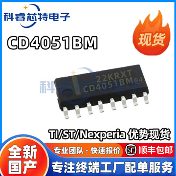 全新国产 CD4051BM 贴片SOP16 多路解复用器 通信IC 电子元器件-阿里巴巴
