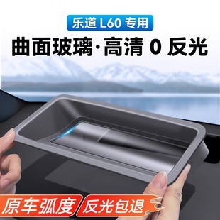 适用于蔚来乐道L60抬头显示保护罩HUD曲面防尘盖车内装饰改装配件-阿里巴巴
