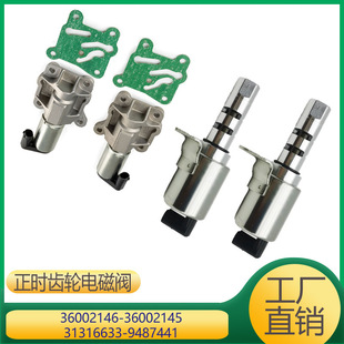 适用于沃尔沃正时齿轮电磁阀36002146 36002145 31316633 9487441-阿里巴巴