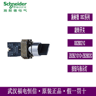 Schneider原装XB2BD21C标准手柄圆形选择旋转开关头ZB2BD2C黑现货-阿里巴巴