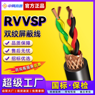 加工定制RVVSP双绞屏蔽线RS485国标通讯线无氧铜监控电缆信号线-阿里巴巴