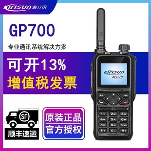 科立讯 （Kirisun）GP700 防爆公网对讲机全网通4G全国对讲机-阿里巴巴