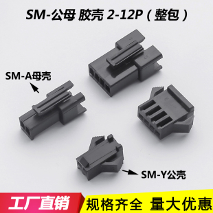 SM胶壳 插头 接插件2.54公母对接端子连接器SM-2P-3Y-4P-5P-6R-8P-阿里巴巴