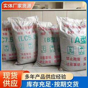 LC5.0轻集料混凝土lc7.5轻骨料混凝土地面找平干拌复合轻质混凝土-阿里巴巴
