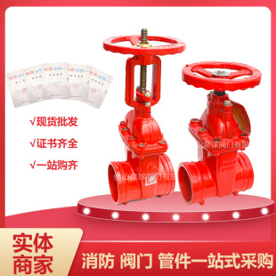Z81X-16Q消防沟槽软密封明杆暗杆闸阀 手动沟槽信号消防闸阀DN150-阿里巴巴