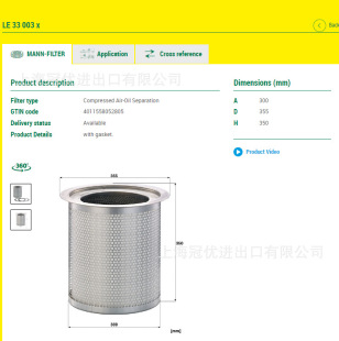 MANN曼牌滤清器4930353261深度型油气分离芯 新型号LE33003X-阿里巴巴