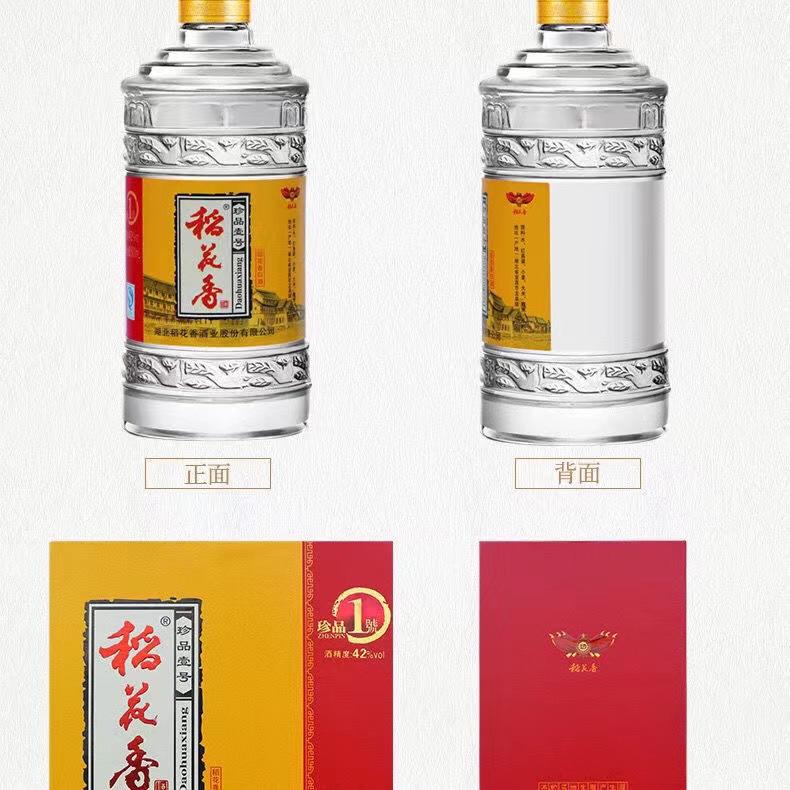 稻花香珍品一号,42度浓香型白酒。500ml,整箱四瓶,正品开盒扫码奖-阿里巴巴