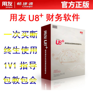 用友U8+V18.0正版授权进销存仓库资金会计出纳管理ERP系统软件-阿里巴巴