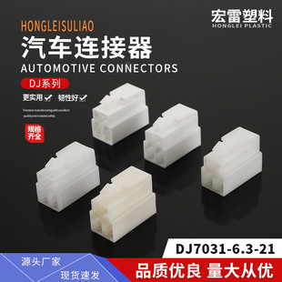 厂家供应DJ7031-6.3-21汽车连接器汽车接插件护套规格齐全-阿里巴巴
