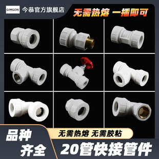 4分20PPR管PVC抢修太阳能PE铝塑管免热熔快接直插三通弯头对接-阿里巴巴