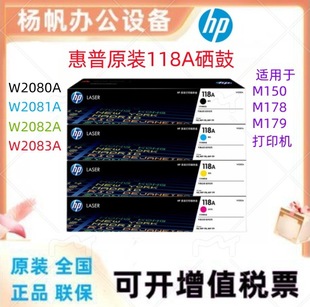 原装HP惠普118a粉盒132A硒鼓W2080A 150a/NW 178nw 179打印机硒鼓-阿里巴巴