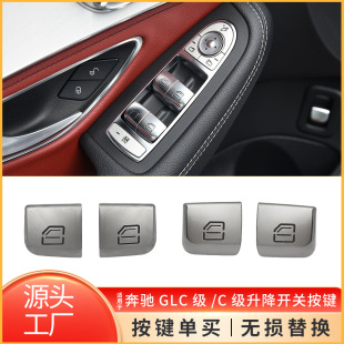 适用于奔驰C级W205玻璃升降开关按键GLC级主驾开关按钮2059056811-阿里巴巴