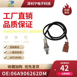 主机配套厂家直销 汽车氧传感器 06A906262DM Oxygen Sensor-阿里巴巴
