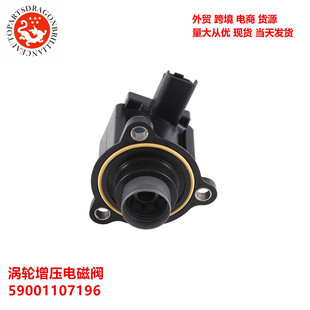 现货型号齐全适用于沃尔沃涡轮增压电磁阀59001107196 7.05367.01-阿里巴巴