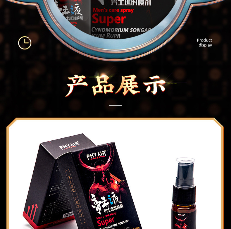 phyair帝王液男士延时喷剂12ml便携装男用延时成人性用品批发代发-阿里巴巴