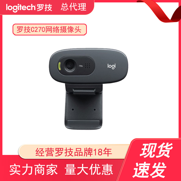 罗技C270/270i/310笔记本台式电脑家用网课视频高清网络摄像头-阿里巴巴