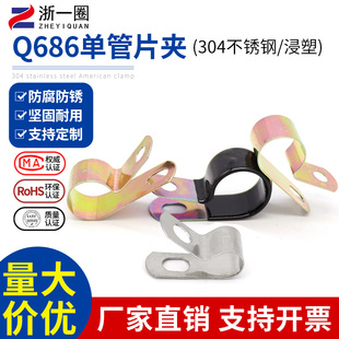 Q686单管夹电线卡子浸塑油管卡箍理线金属夹子镀锌F4弹性阻燃绝缘-阿里巴巴