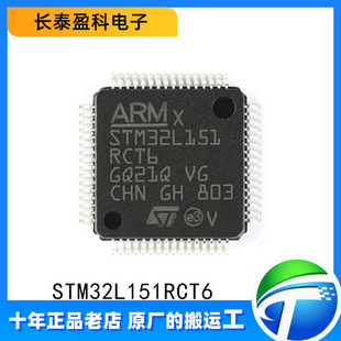 原装正原 STM32L151RCT6 ST单片机ARM芯片MCU微控制器IC LQFP -64-阿里巴巴