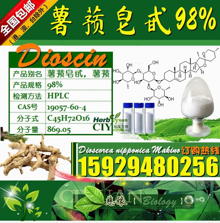 dioscin薯蓣皂苷-dioscin薯蓣皂苷批发、促销价格、产地货源 - 阿里巴巴