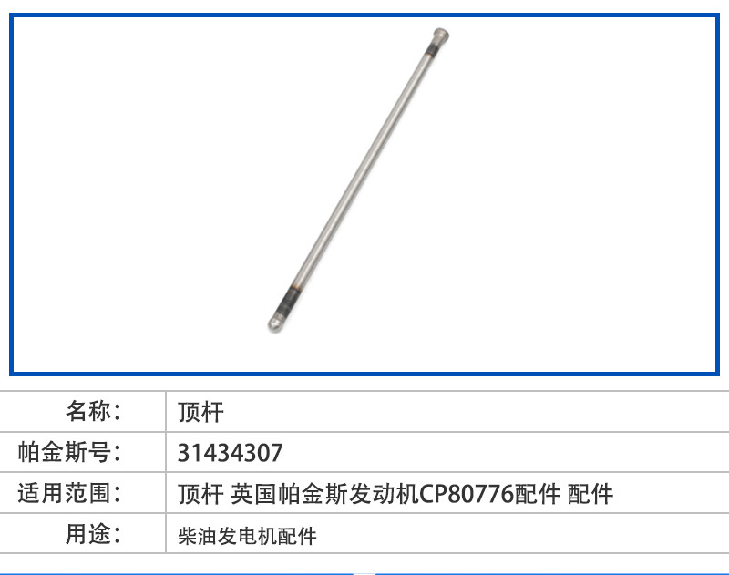 林德351车型31434307 顶杆 英国帕金斯发动机CP80776配件 配件-阿里巴巴