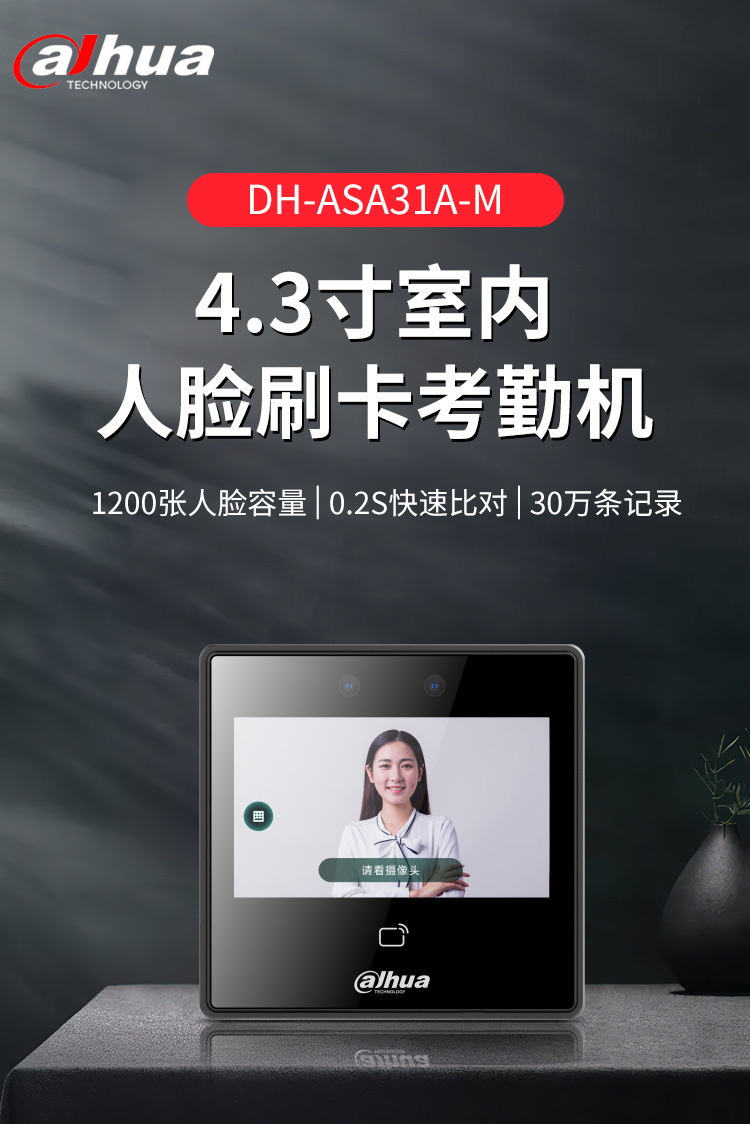 大华4.3寸DH-ASA31A-M智能考勤一体机刷卡密码办公室打卡人脸考勤-阿里巴巴