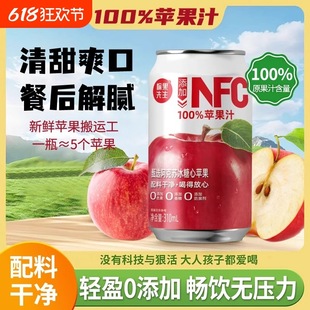 NFC100%苹果汁整箱0添加清爽清凉果汁饮料果味饮料轻盈310ml*8罐-阿里巴巴